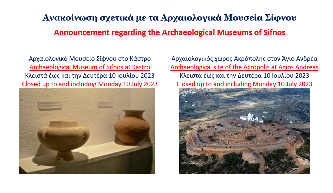 Ανακοίνωση Αρχαιολογικών Μουσείων Σίφνου 2023 – ΣΙΦΝΟΣ